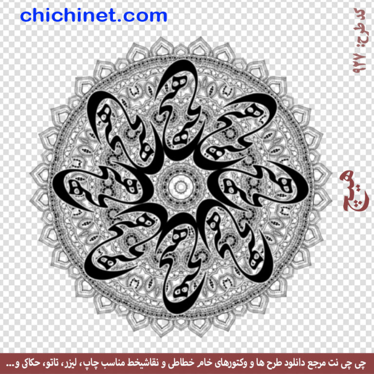 وکتور خوشنویسی « هیچ » شاعر مولانا با طرح اسلیمی دایره ای - چی چی نت
